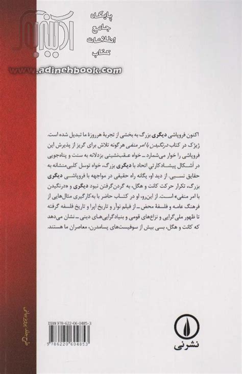 کتاب درنگیدن با امر منفی کانت، هگل و نقد ایدئولوژی ~اسلاوی ژیژک، علی