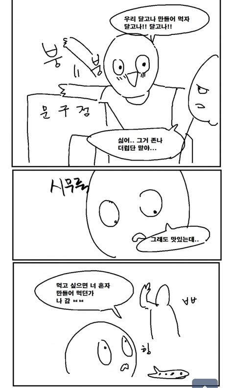 유머와의 전쟁 달고나 더 맛있게 만드는 만화 대충 업계포상이라는 짤