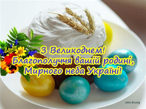 З Великоднем мирного неба Україні Листівка З Великоднем Завантажити