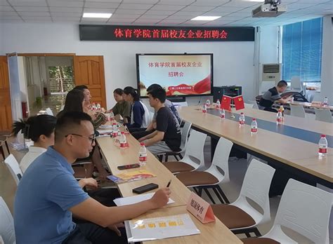 优秀校友返母校，拓展渠道助就业——体育学院举办首届校友企业专场招聘会 重庆工商大学新闻网