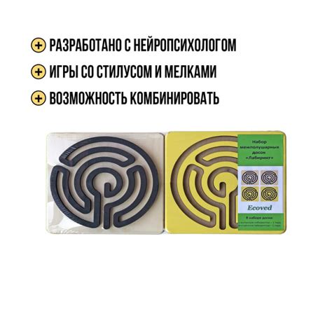Дополнительные межполушарные доски «Лабиринт», Ecoved (Эковед) купить в ...