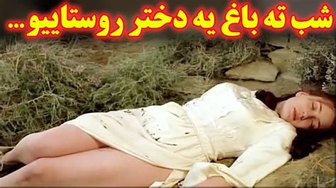 مرد لاکردار نصف شب دختر نوجوان روستاییو Youtube