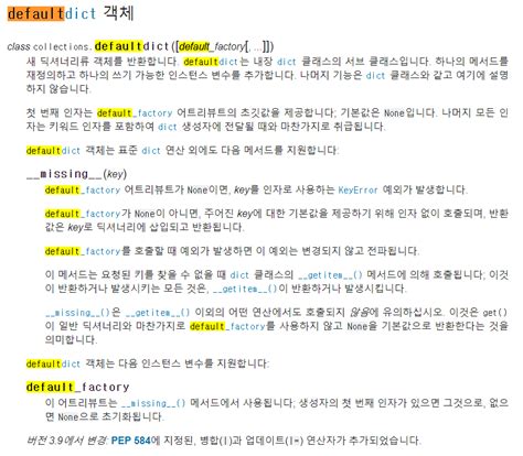 Collections의 Defaultdict 객체