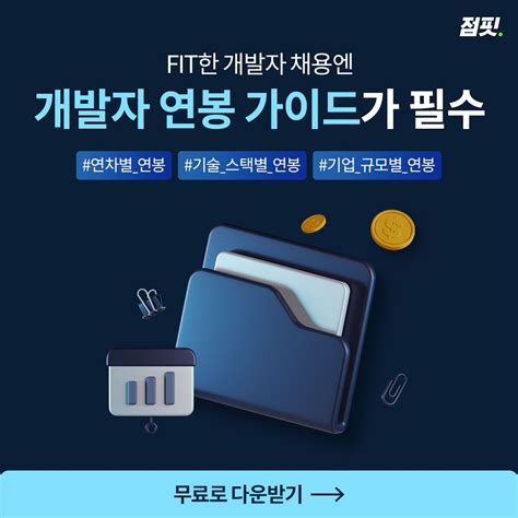 Linkedin 점핏 페이지 개발자 채용 플랫폼 점핏
