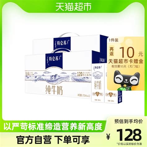蒙牛特仑苏纯牛奶高端品质250ml12盒2箱整箱虎窝淘