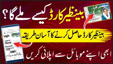 How To Apply Benazir Income Support Card 8171 BISP Portal