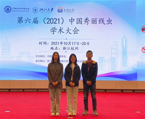 第六届中国秀丽线虫大会 药物化学生物课题组