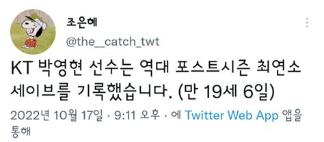 박영현 역대 포스트시즌 최연소 세이브twt Mlbpark