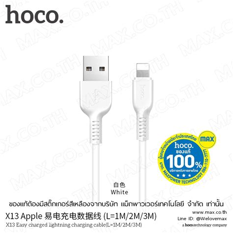 Hoco Usb Cable X13 Easy Charged Lightning 1m Max Co Ltd