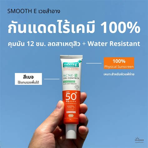 Smooth E Thailand Facebook