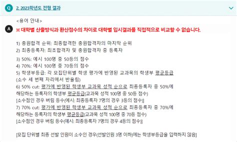 2023학년도 전주대학교 수시 정시 등급 결과 및 2024학년도 전형별 주요사항
