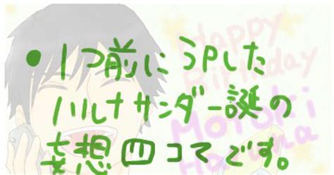 榛名元希 はるなたん オチ しゅえ沼は狭くて深いのマンガ おおきく振りかぶって らくがき Pixiv
