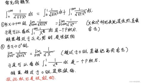 常见的反常积分判断敛散性方法 p积分 CSDN博客