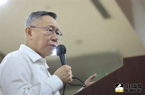 京華城案下週約談柯文哲！他曝收押關鍵：跟沈慶京有無對價關係 政治快訊 要聞 Nownews今日新聞