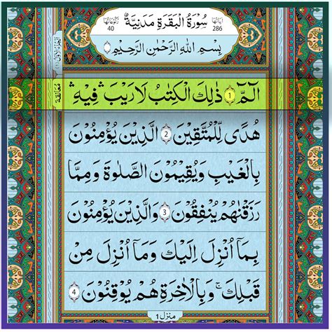 Surah Al Baqarah First 28 Ayat الْبَقَرَة تلاوة قرآن مؤثرة على