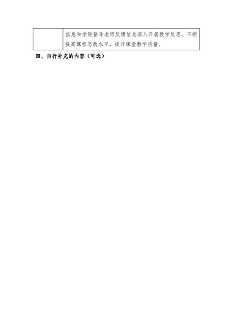 优秀课程思政教学设计 《教育学原理》 课程思政教学研究中心