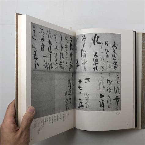 Yahooオークション 光悦書状 全1巻 本阿弥光悦 筆 小松茂美 著 198