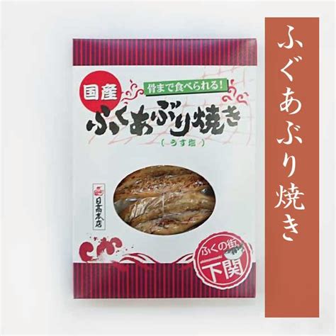 国産ふぐあぶり焼き（うす塩） 山口県名産品の店たわらyahoo店 通販 Yahooショッピング
