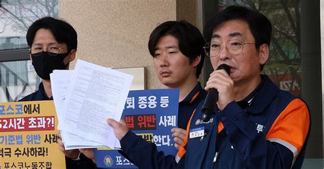 포스코 노사 임단협 결렬노조 쟁의대책위로 전환 예정