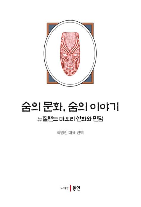 숨의 문화 숨의 이야기 인문 사회 역사 전자책 리디