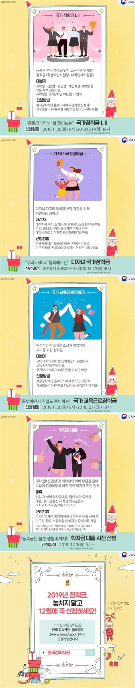 12월에 꼭 챙겨야할 2019 장학금 모음