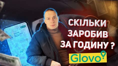 Скільки я заробив за годину курьером глово (glovo) в Польщі ? - YouTube
