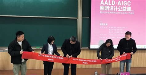 Unlocking The Mountain City AIGC Lighting Design Public Welfare Class Enters Chongqing