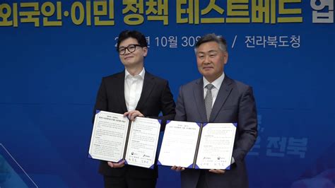 전국 전북 전라북도·법무부 외국인 이민정책 업무 협약 체결 Ytn