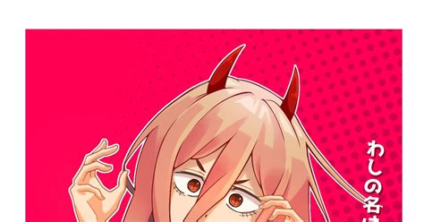 パワー 「わしの名はパワー」パワーちゃん描いてみた Wwのイラスト Pixiv