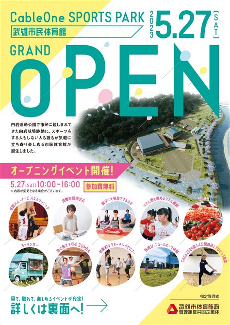 武雄市役所 【527（土）開催！ケーブルワン・スポーツパーク（武雄市民体育館）オープニングイベント】