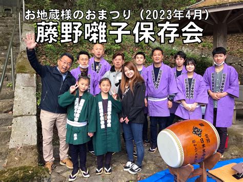 相模原市緑区藤野地区にて36年ぶりに「お地蔵様のおまつり」とういう伝統行事が復活しました。藤野囃子を披露し賑やかにすることができました