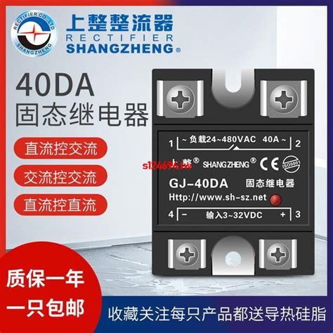 驚爆價上整整流器小型24v固態繼電器12v40a220v直流控交流ssr40a固體 蝦皮購物