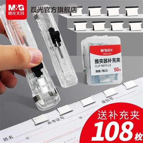晨光文具文件推夹器订书机小夹子文具学生用固定器试卷资料推推夹金属小票夹办公用品燕尾透明补充装订夹虎窝淘