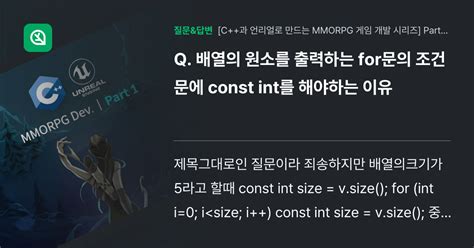 배열의 원소를 출력하는 For문의 조건문에 Const Int를 해 인프런 커뮤니티 질문and답변