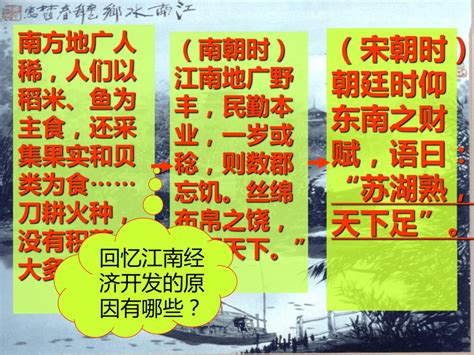 第10课 经济重心的南移（中华书局版）下载 历史 21世纪教育网