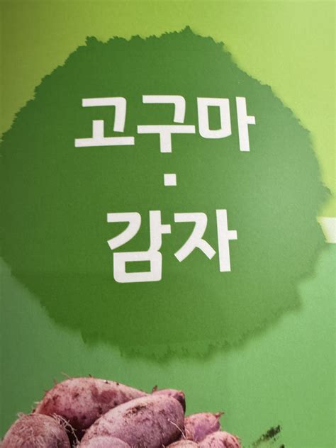 저는 말하는 감자입니다