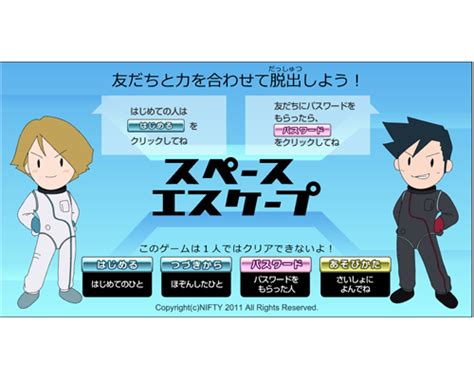 脱出 ニフティキッズ