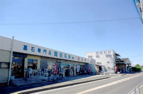 岡田石材 株式会社 加盟店 お墓きわめびとの会