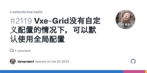 Vxe Grid没有自定义配置的情况下，可以默认使用全局配置 · Issue 2119 · X Extendsvxe Table · Github