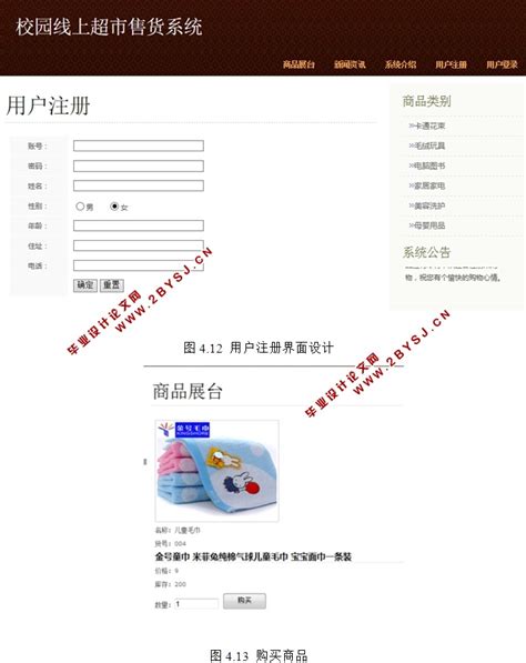 校园线上超市售货系统的设计与实现jspmysql含录像javaweb计算机