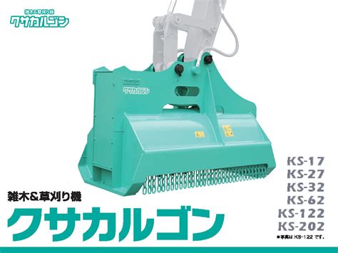 タグチ工業クサカルゴン 建機プラットホーム