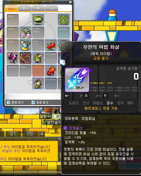 수상한큐브랑 애픽잠재능력 부여주문서 사용처 메이플스토리 에펨코리아