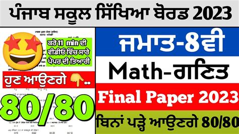 Pseb Class 8th Math Final Board Paper Full Solved Paper Pseb Final
