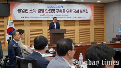 정희용 의원 ‘농업인 소득·경영 안전망 구축을 위한 국회 토론회 성료 선데이타임즈