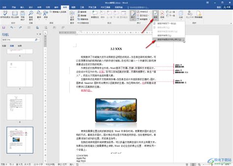 Word修订模式怎么彻底关闭 Word文档修订模式变为正常的方法教程 极光下载站