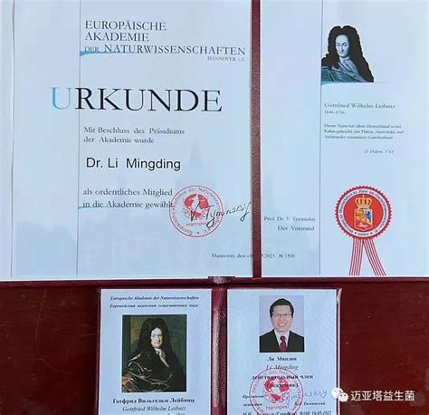 喜报热烈祝贺迈亚塔首席科学家李明定教授当选欧洲自然科学院外籍院士 浙江东盛慧谷科技有限公司