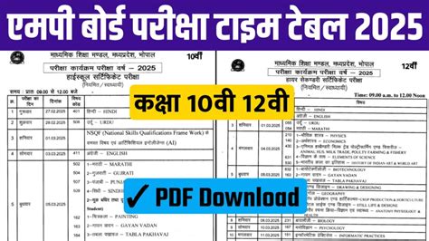 Mp Board Main Exam Time Table 2025 Ncert School