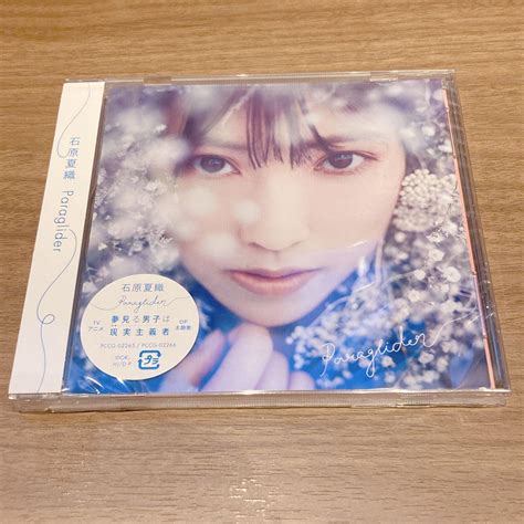 石原夏織 Paraglider 通常盤 Cd シングル メルカリ