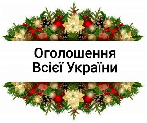 Оголошення всієї України