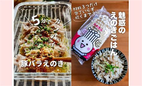 クラシルのレシピ動画 忙しい日はこれで決まり！超簡単＆時短えのきのレシピ2選 なかのきのこ新聞web
